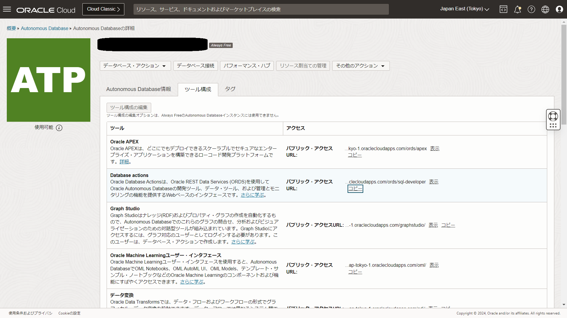 OCI の Always Free で Autonomous Database を作ってみた｜技術ブログ｜C&S ENGINEER VOICE